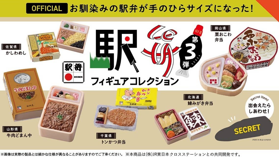 Ekiben Figure Collection 3rd BOX: 1Box (12pcs) | HLJ.com