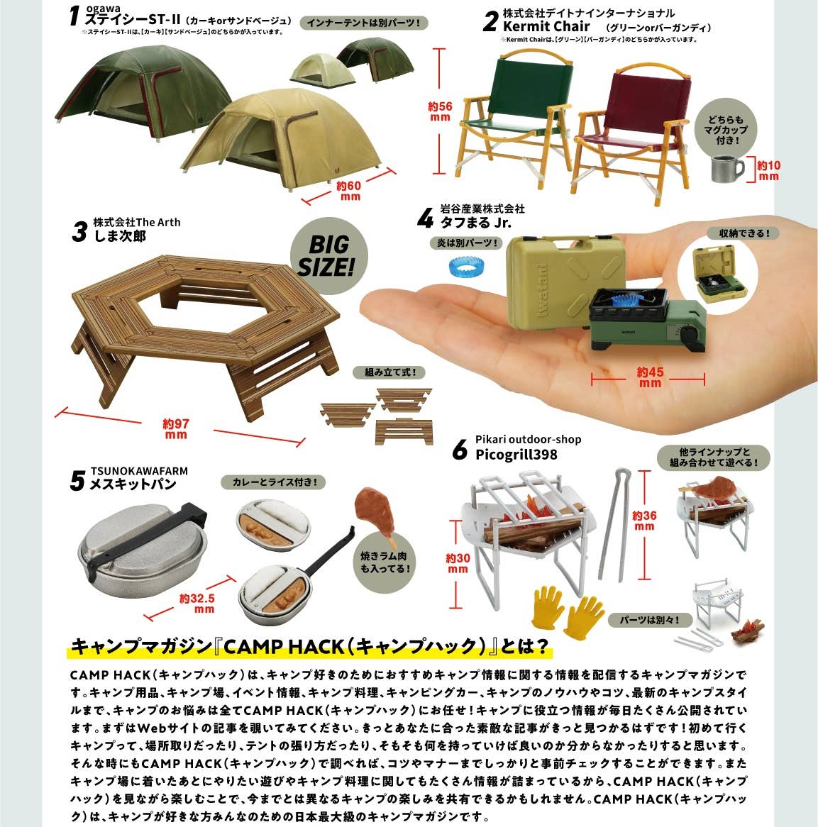 Solo Camp Miniature Collection produced by CAMP HACK BOX: 1Box (12pcs) | HLJ.com