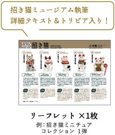 Maneki Neko Museum Official Maneki Neko Miniature Collection 2nd BOX ...