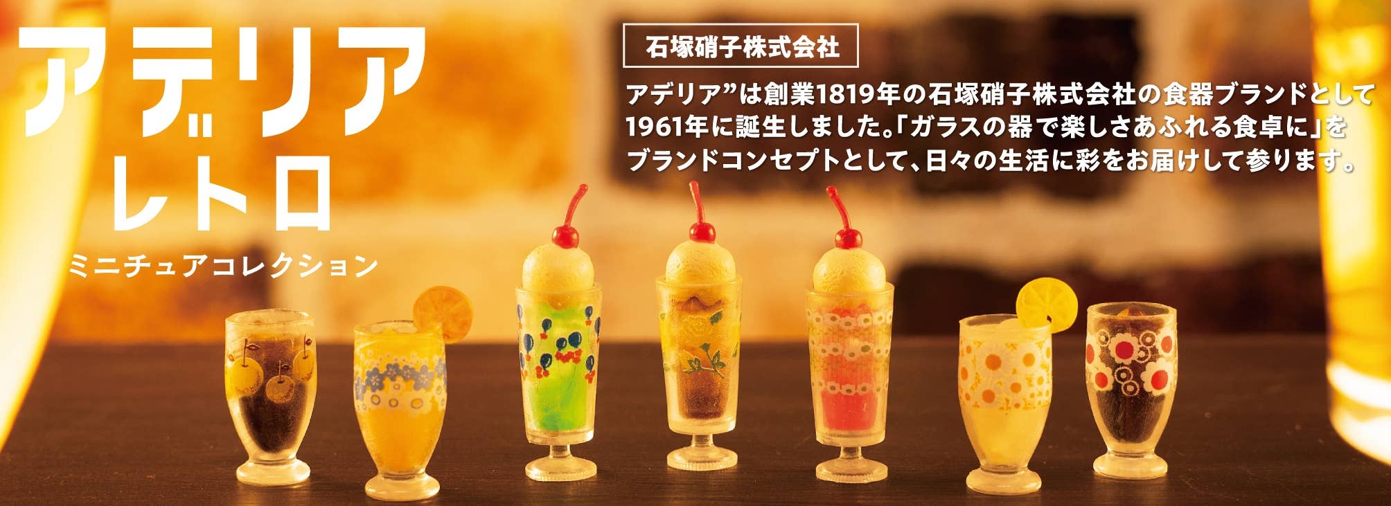 Adelia Retro Miniature Collection BOX: 1Box (12pcs) (Reissue) | HLJ.com