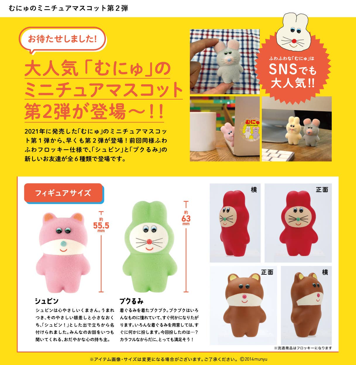 Munyu's Miniature Mascot Vol.2: 1Box (12pcs) (Reissue) | HLJ.com