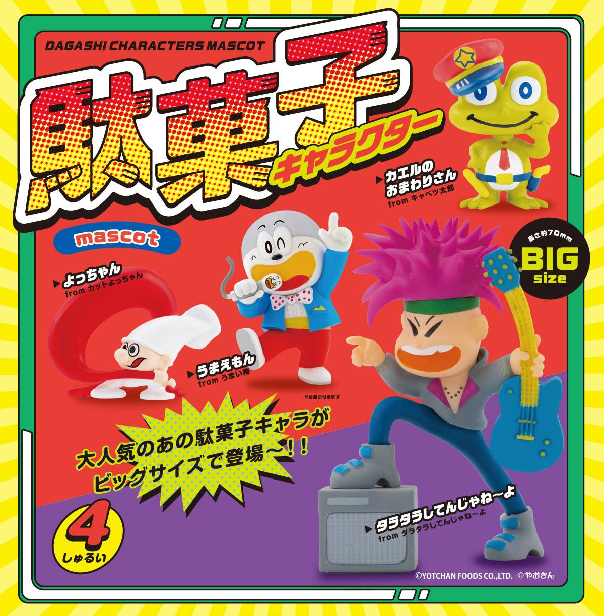 Dagashi Character Mascot BOX: 1Box (12pcs) (Reissue) | HLJ.com