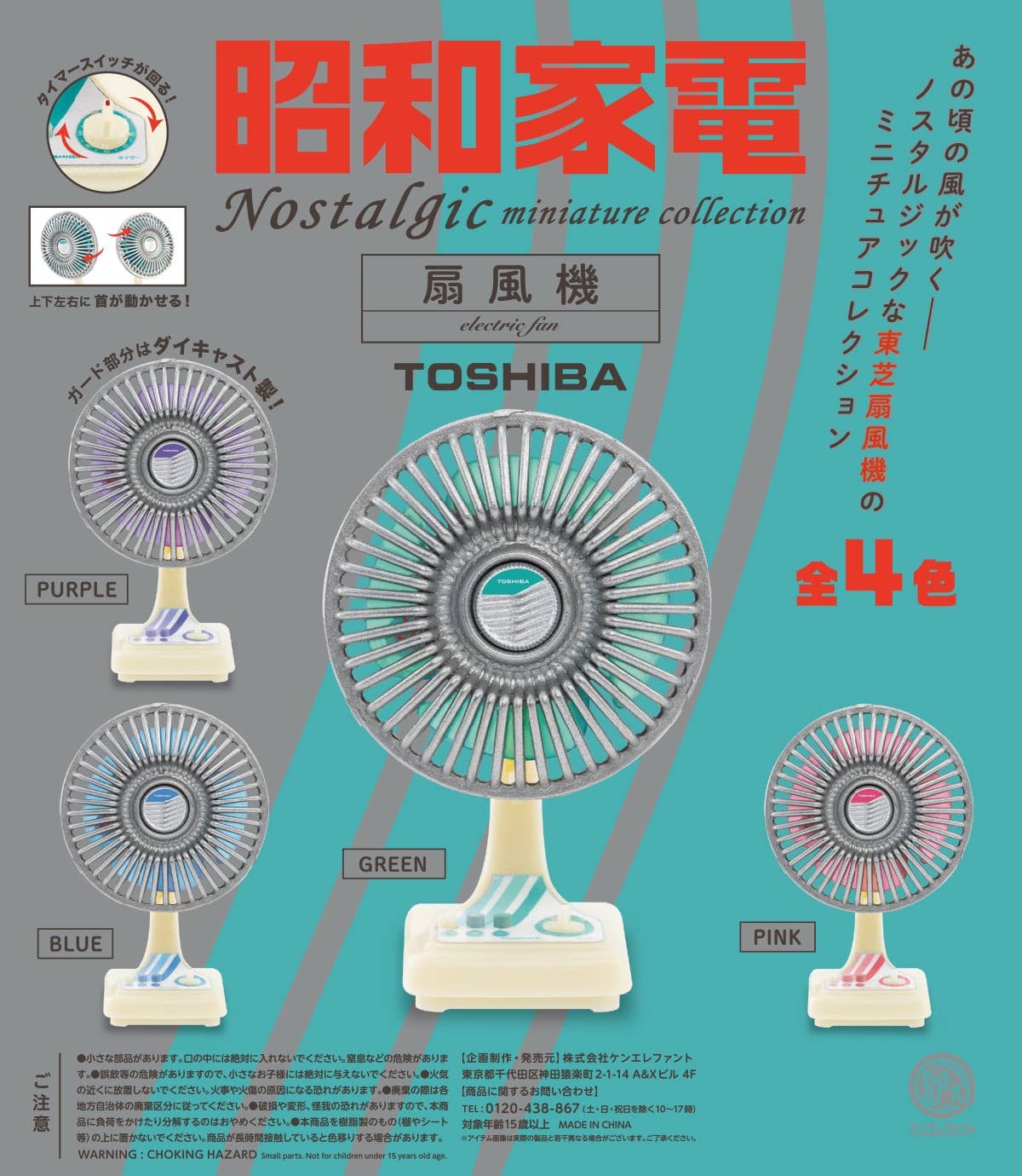 Showa Electronics Nostalgic Fan Miniature Collection BOX: 1Box (12pcs ...