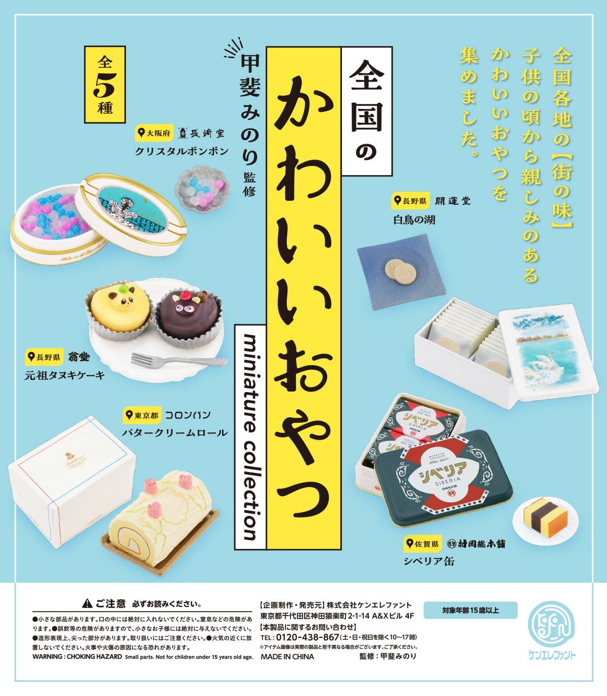 Nationwide Cute Snacks Miniature Collection BOX: 1Box (12pcs) | HLJ.com