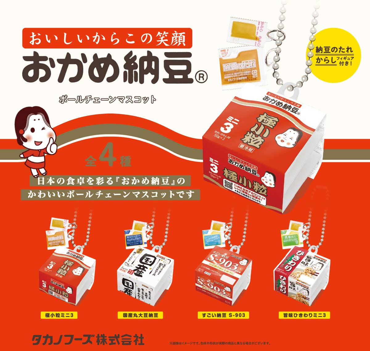 Okame Natto Ball Chain Mascot BOX: 1Box (12pcs) | HLJ.com