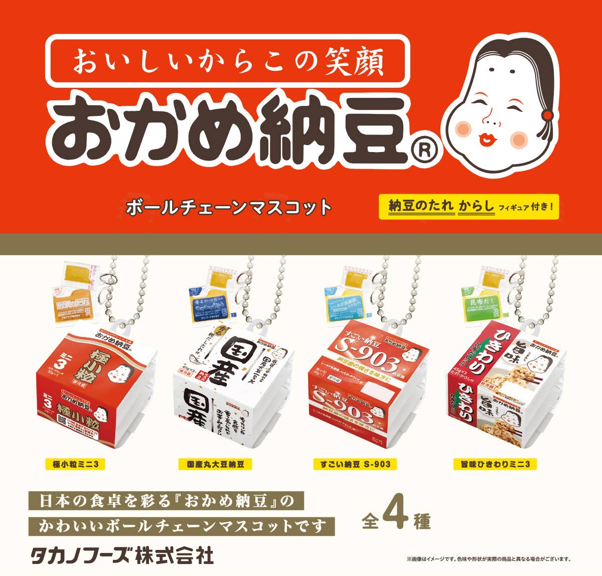 Okame Natto Ball Chain Mascot BOX: 1Box (12pcs) | HLJ.com