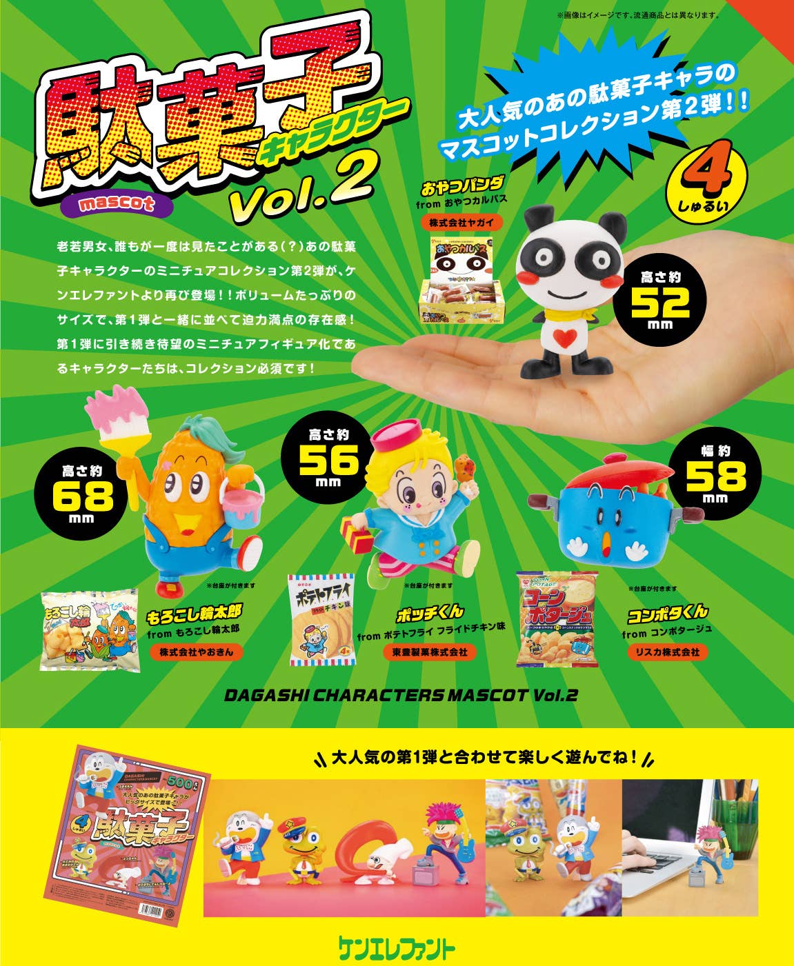 Dagashi Character Mascot Vol.2 BOX: 1Box (12pcs) | HLJ.com