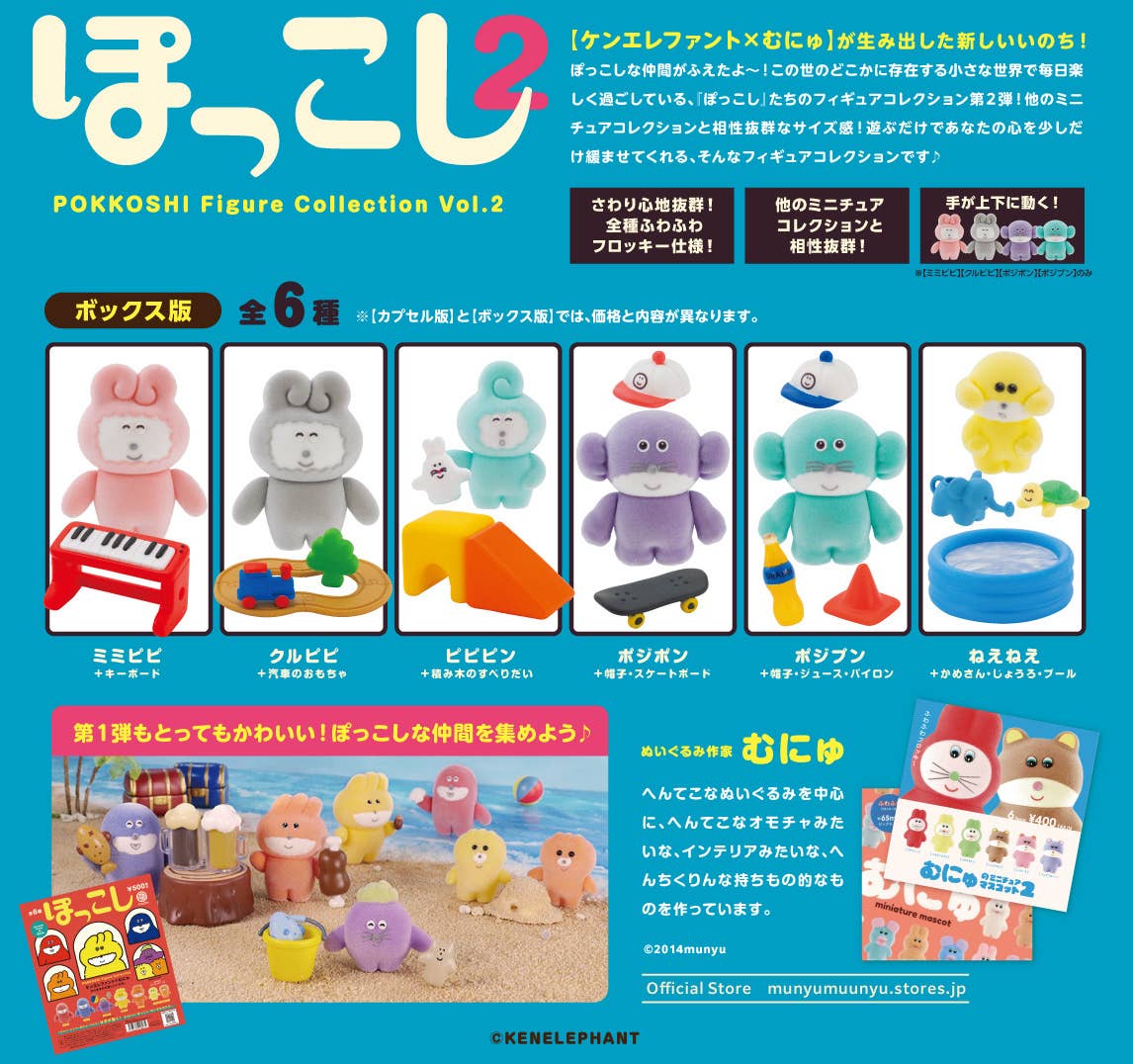 Pokkoshi Figure Collection Vol. 2 BOX 1Box 6pcs | HLJ.com