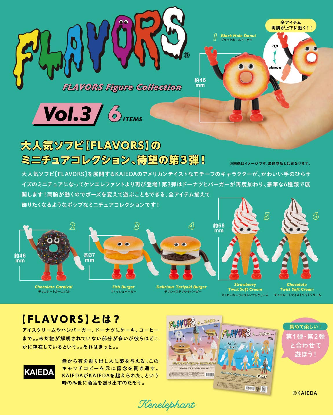 Flavors Figure Collection Vol. 3 BOX 1Box 12pcs | HLJ.com