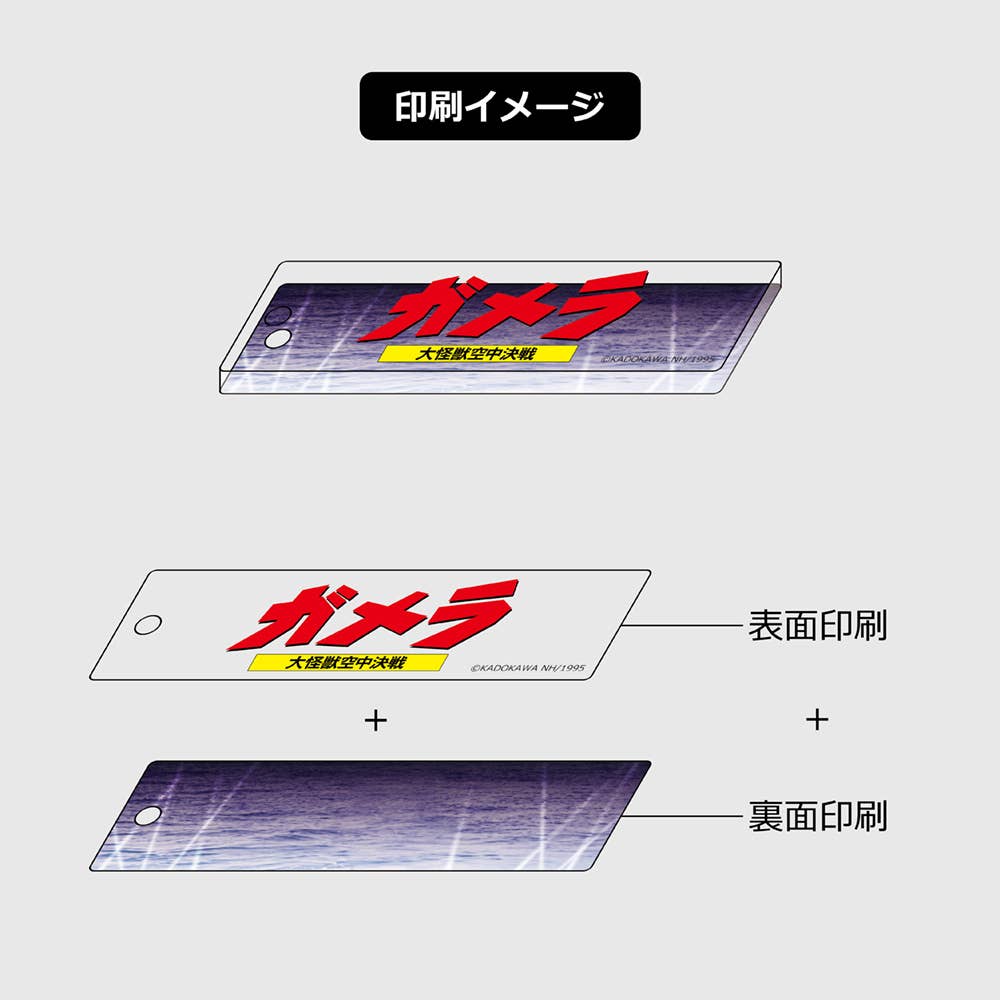 Gamera: Logo Key Chain (B) | HLJ.com