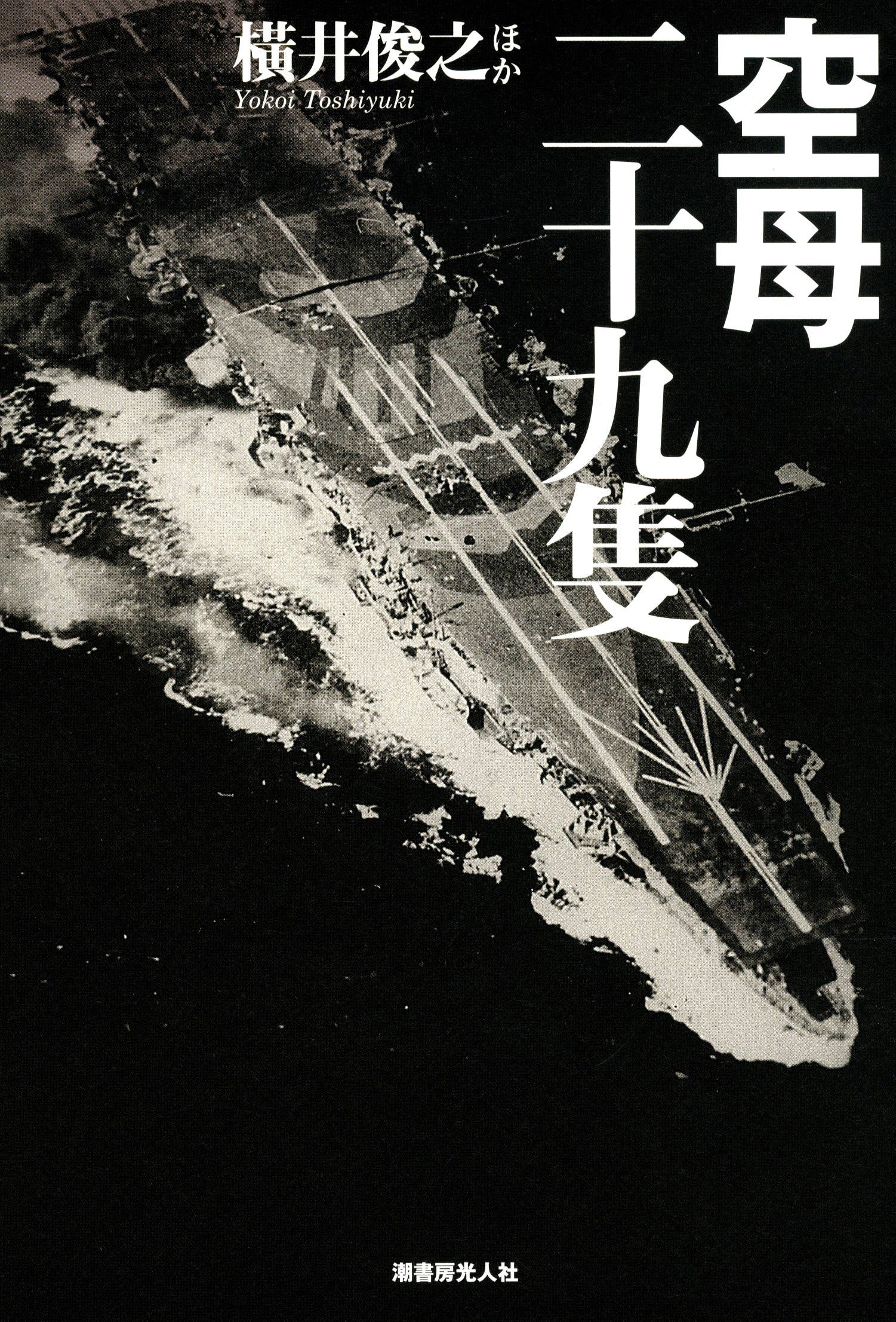 Aircraft Carrier 29 Ships | HLJ.com