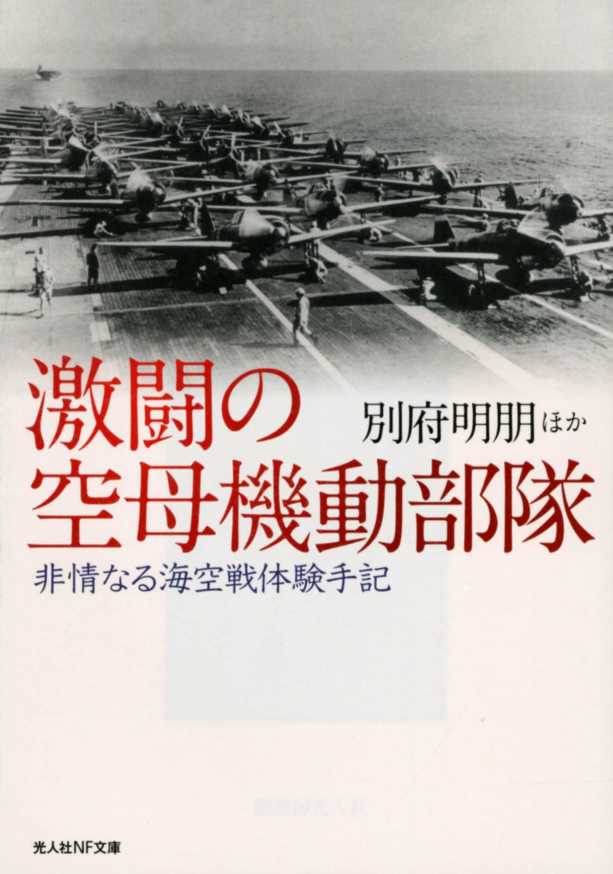 Fierce Battle Carrier Task Force | HLJ.com