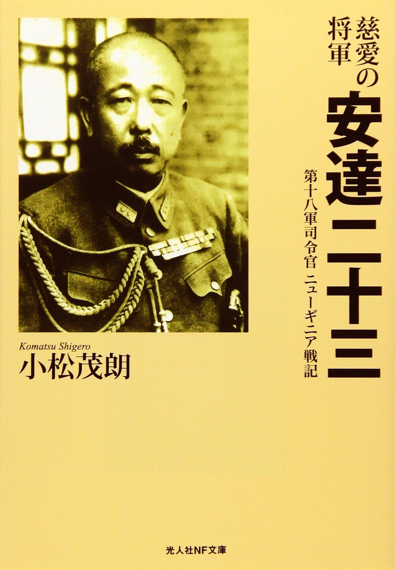 Affectionate General Hatazo Adachi | HLJ.com