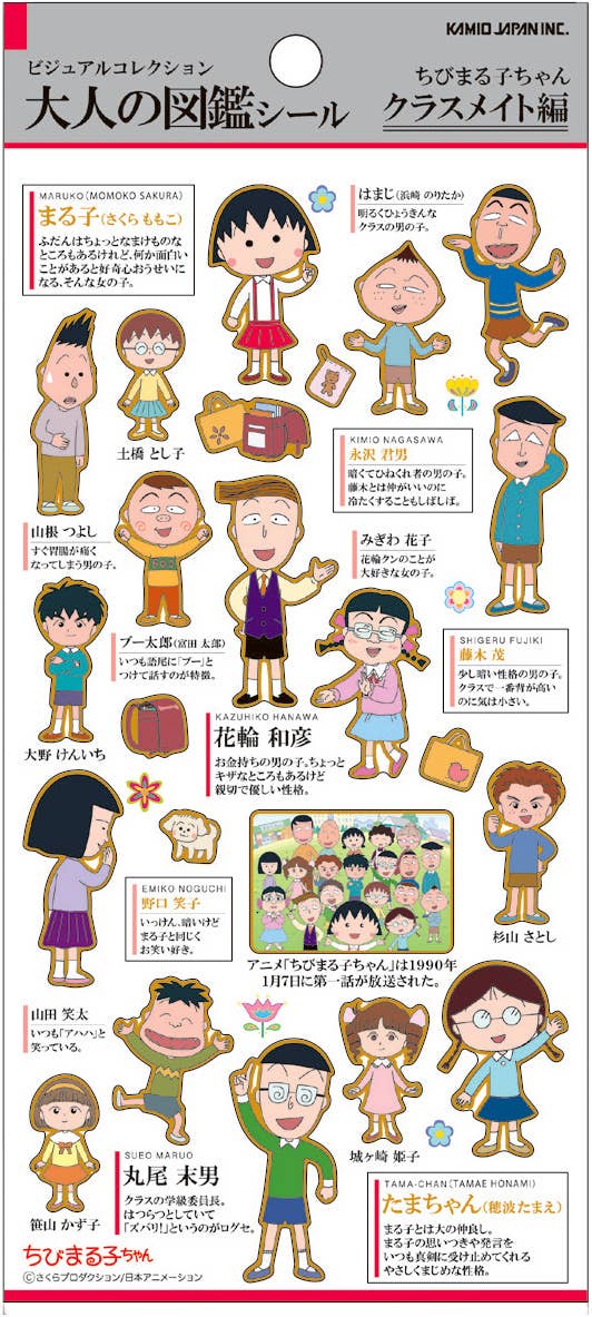 Chibi Maruko-Chan: Adult Picture Book Stickers / Classmates Edition ...