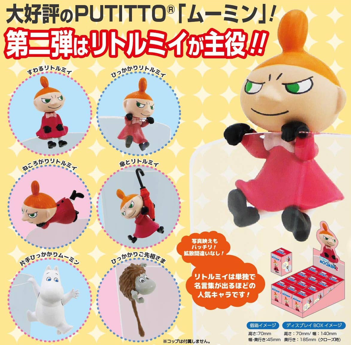 PUTITTO Moomin Mascot Vol.2: 1Box (12pcs) | HLJ.com