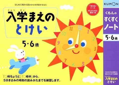 Kumon Suku Suku Learning Drills: Clock (Before Enrollment) | HLJ.com
