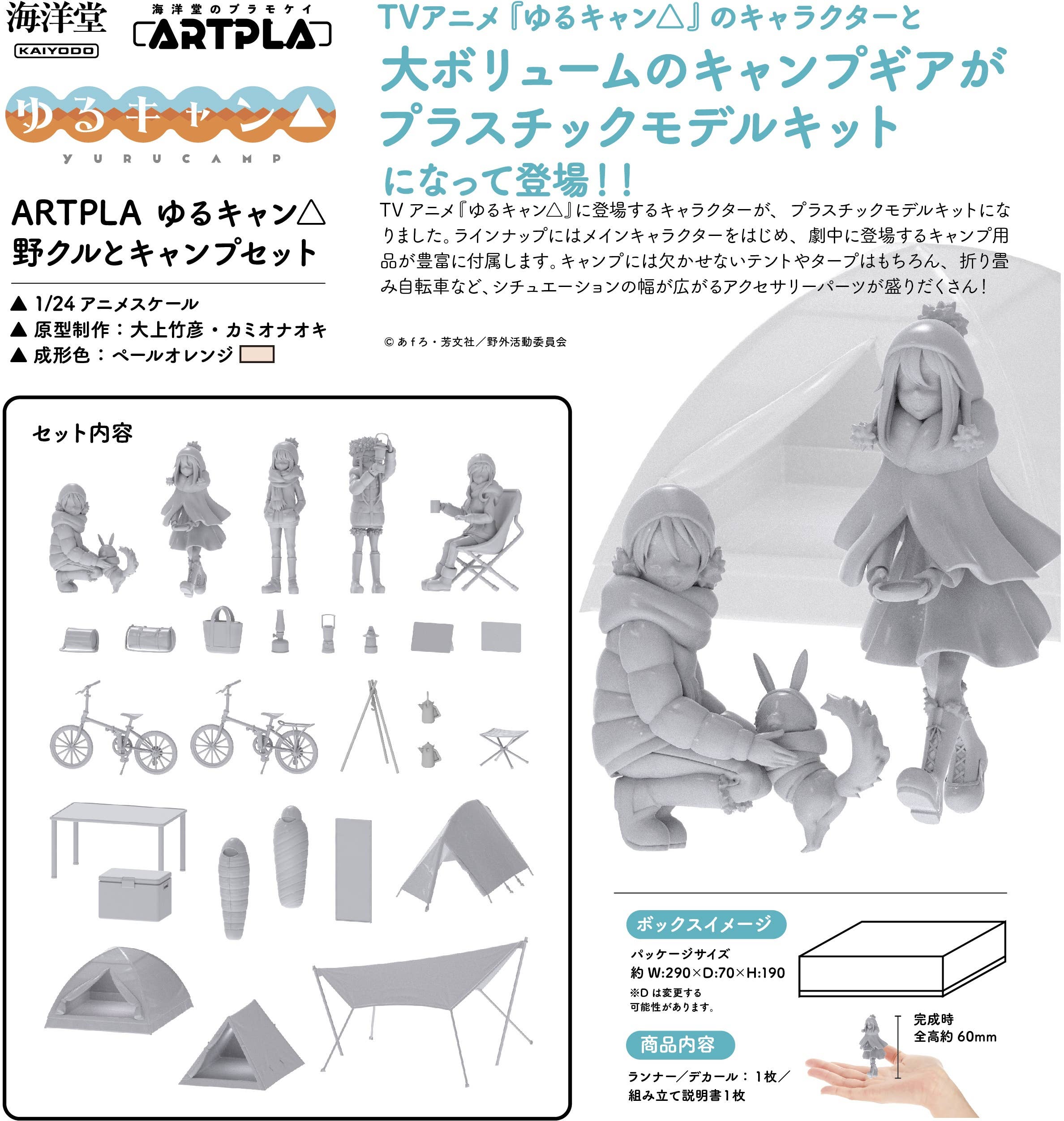 ARTPLA Laid-Back Camp Camp Set | HLJ.com