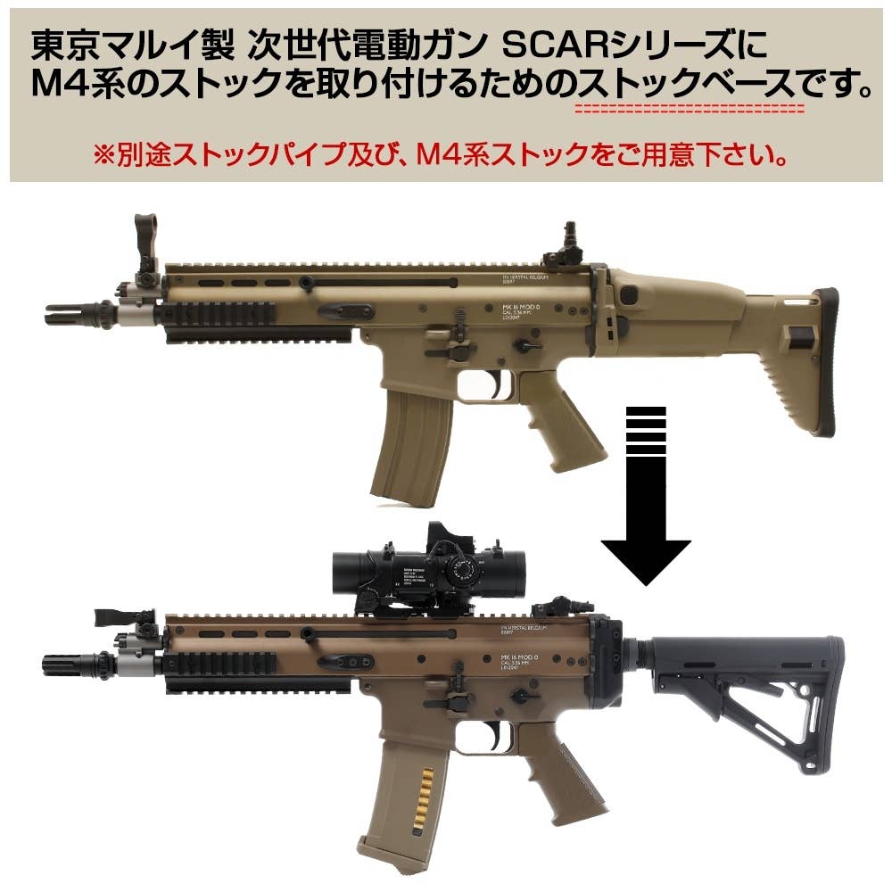Tokyo Marui Next Generation SCAR Stock Base (FirstFactory) | HLJ.com