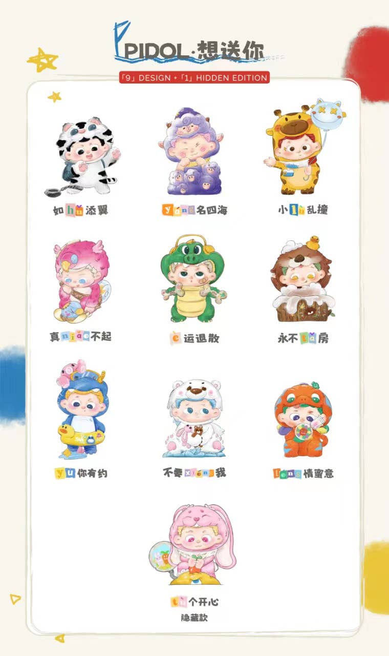 PIDOL I Want To Dedicate it To You Series 1Box 9pcs | HLJ.com