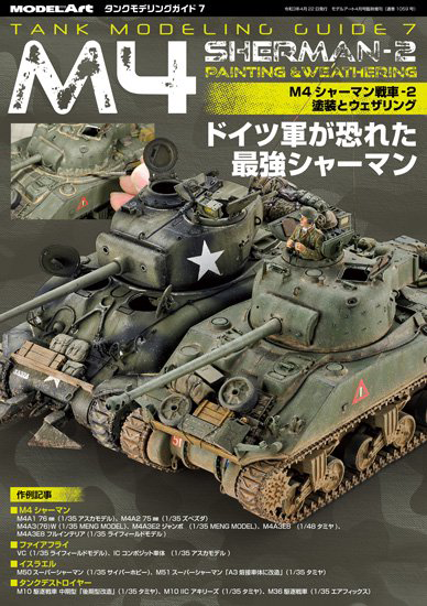 Tank Modeling Guide 7 M4 Sherman 2 | HLJ.com