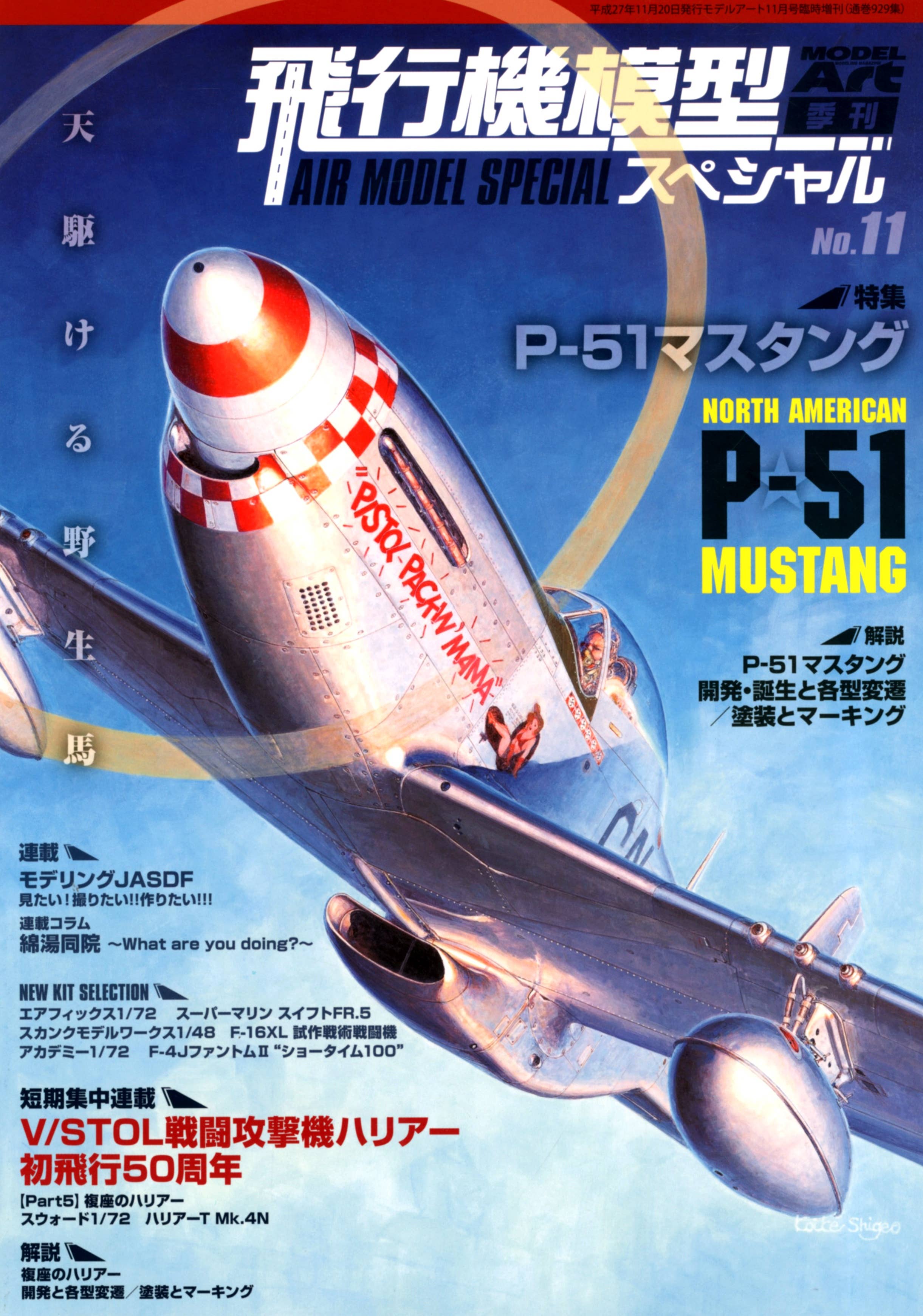 Air Model Special No.011 | HLJ.com
