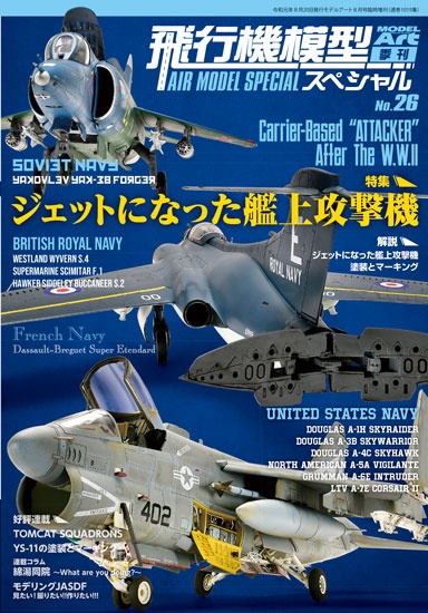 Air Model Special No.026 | HLJ.com Air Model Special No.026 | HLJ.com