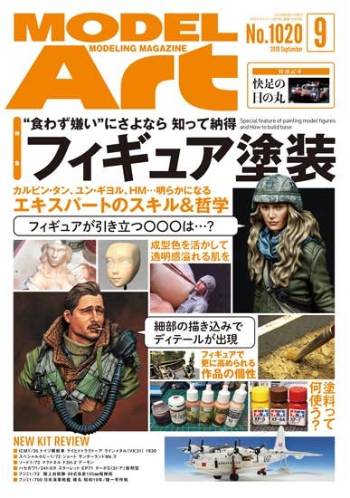 Model Art 2019/09 | HLJ.com