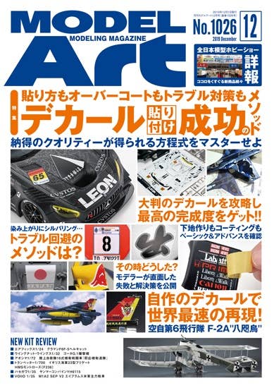 Model Art 2019/12 | HLJ.com