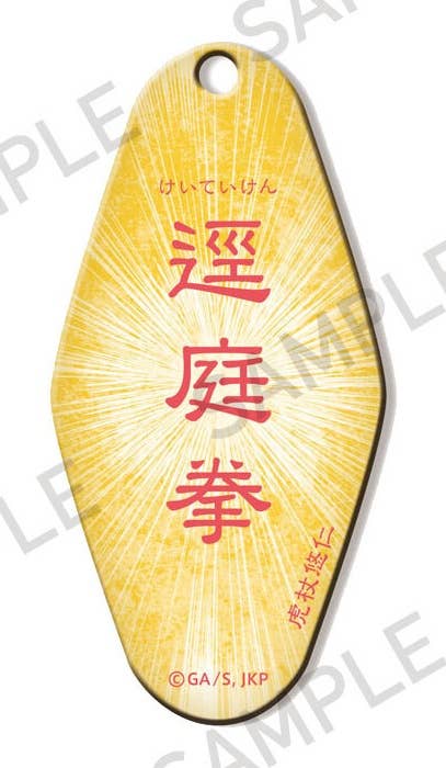 Jujutsu Kaisen: Motel Keychain Divergent fist | HLJ.com