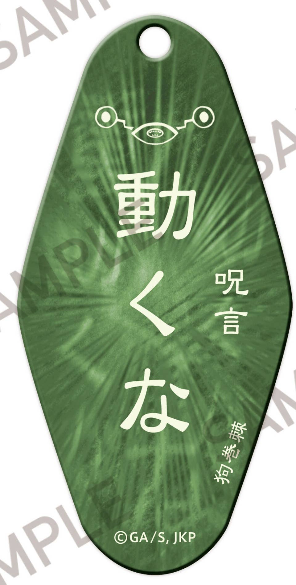 Jujutsu Kaisen: Motel Keychain -Curse- Cursed Speech | HLJ.com