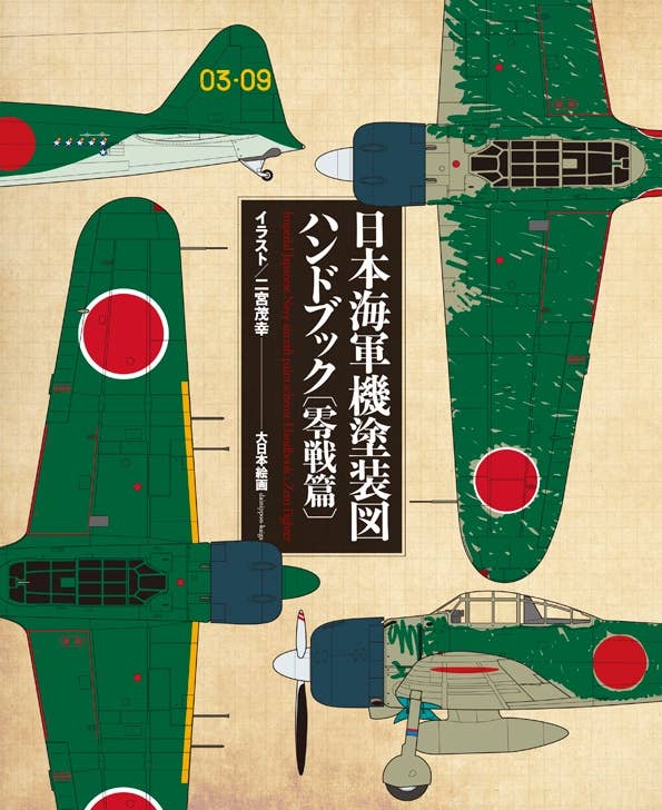 IJN Aircraft Color Scheme Handbook Zero Fighter | HLJ.com