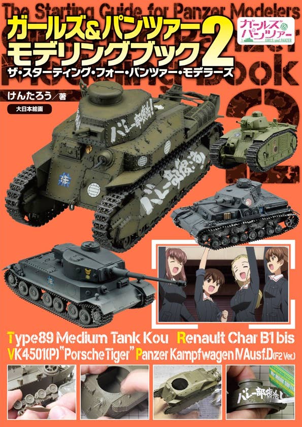 Achtung Girls und Panzer #2 | HLJ.com