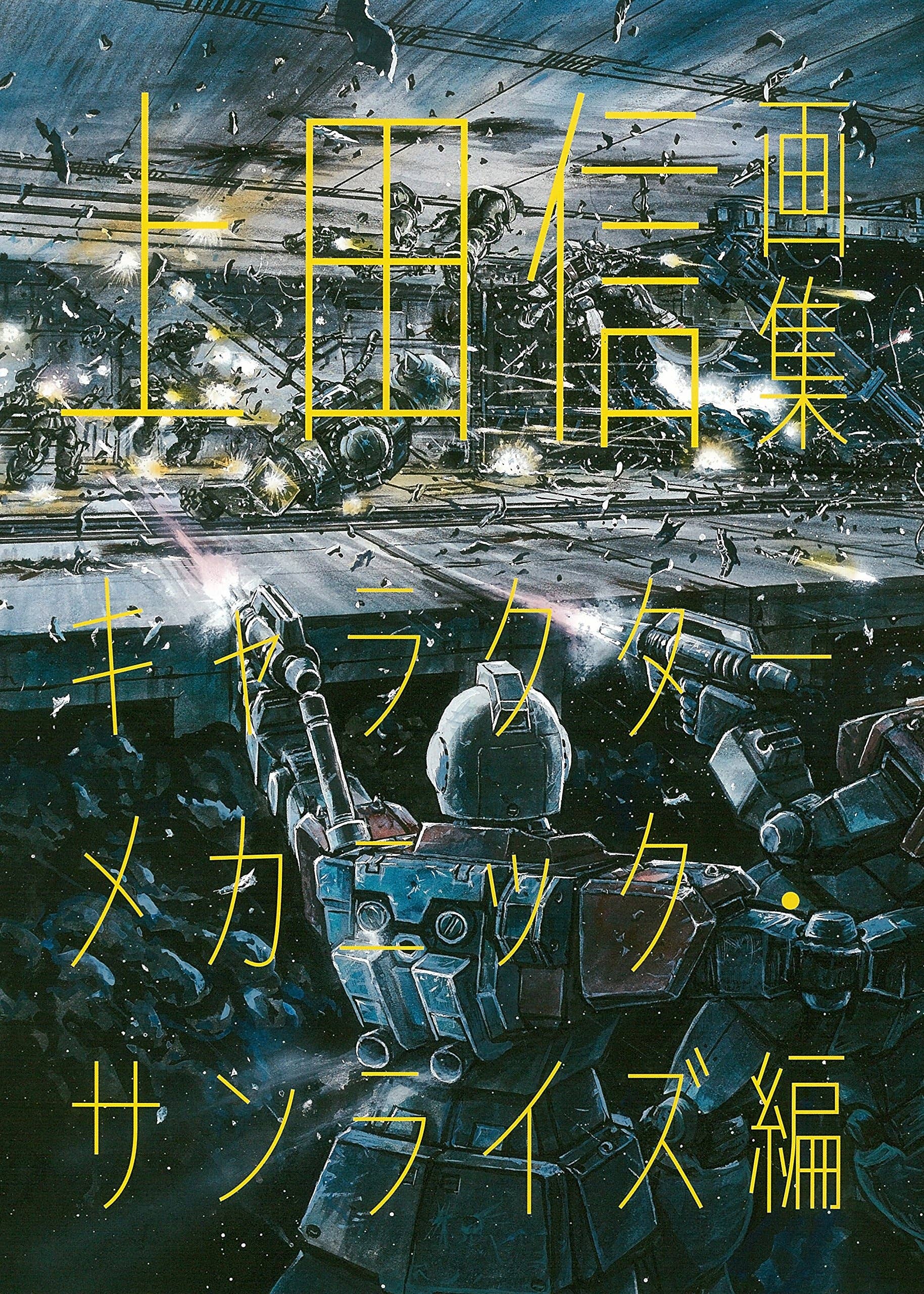 Shin Ueda Art Book: Character Mechanic | HLJ.com