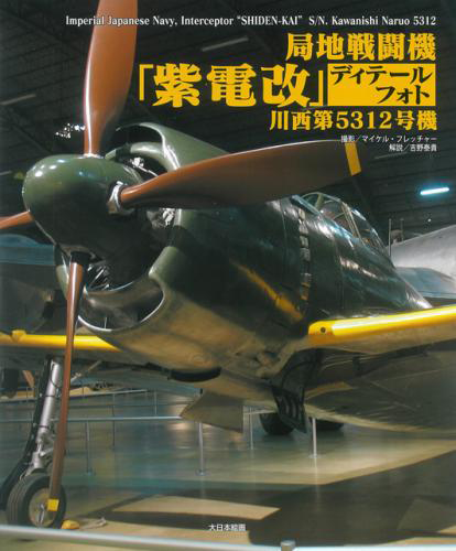 Interceptor Aircraft Kawanishi N1K Detail Photo Kawanishi Unit 5312 ...