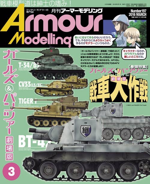 Armor Modeling 2016/03 (Vol. 197) | HLJ.com