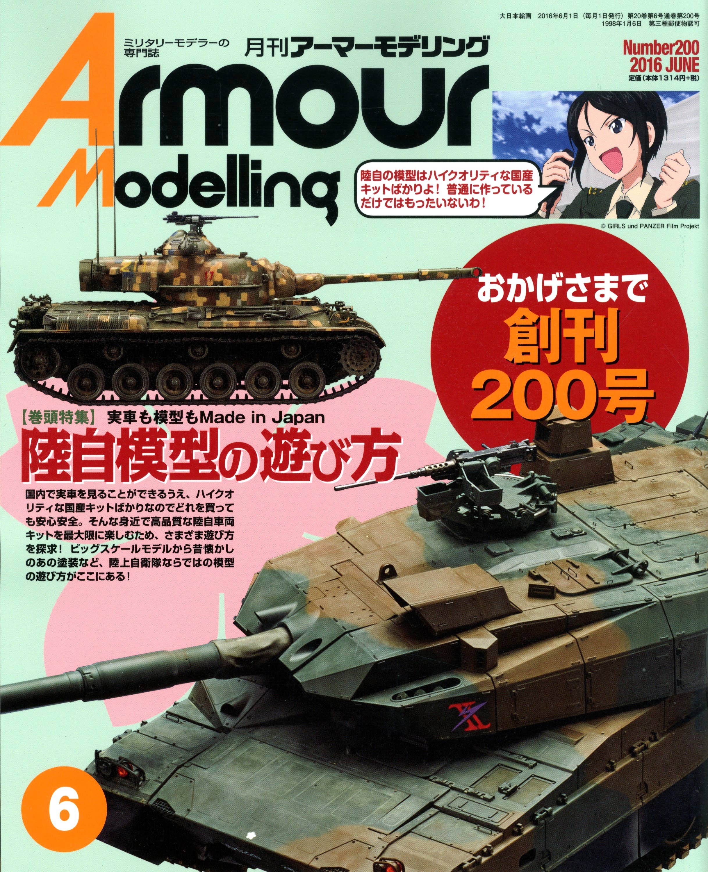 Armor Modeling 2016/06 (Vol. 200) | HLJ.com