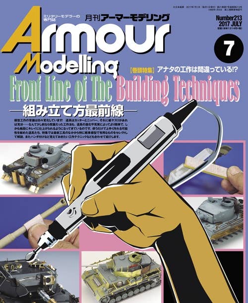 Armor Modeling 2017/07 (Vol.213) | HLJ.com