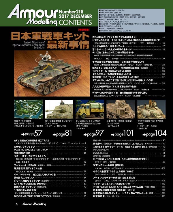 Armor Modeling 2017/12 (Vol.218) | HLJ.com