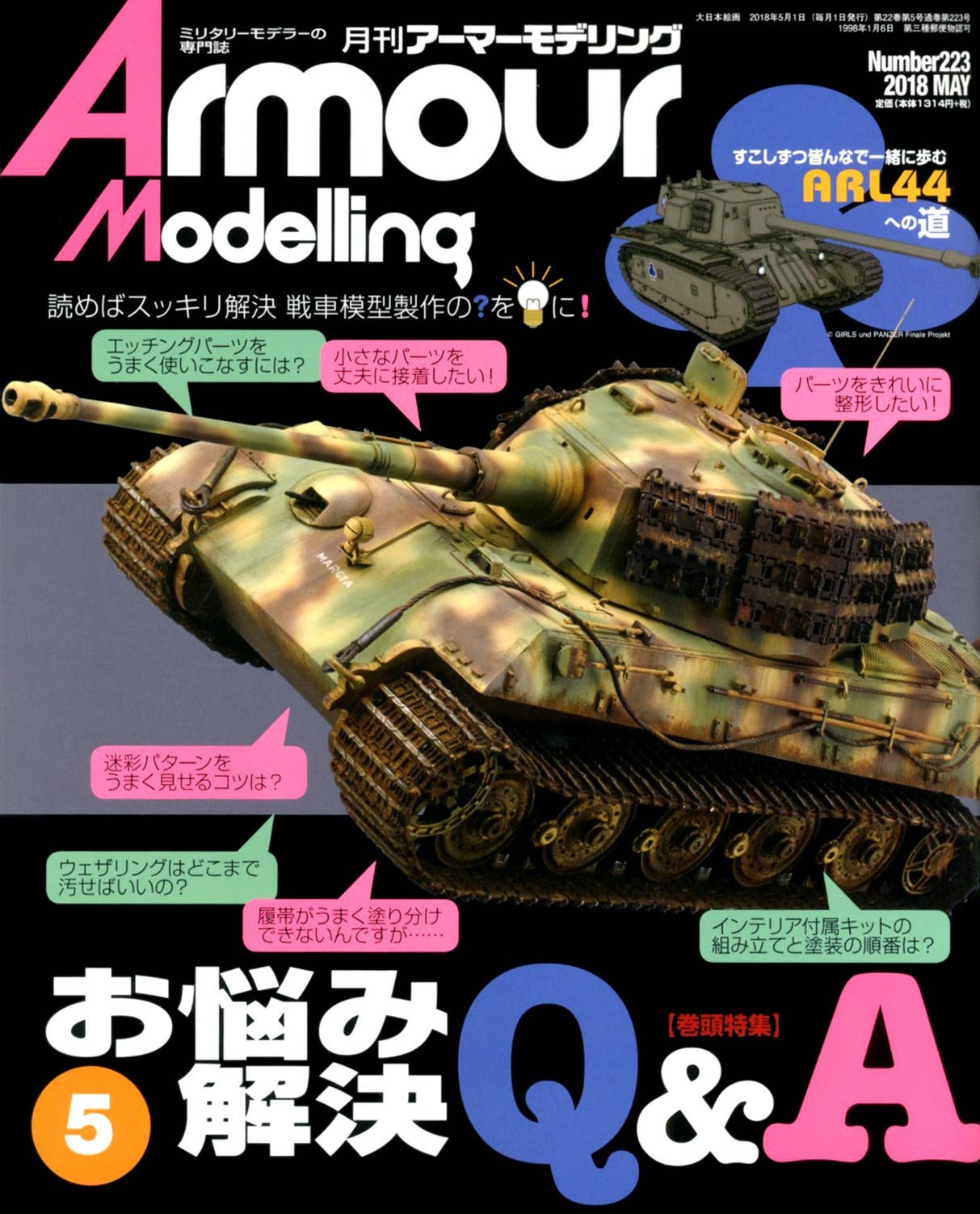 Armor Modeling 2018/05 (Vol.223) | HLJ.com