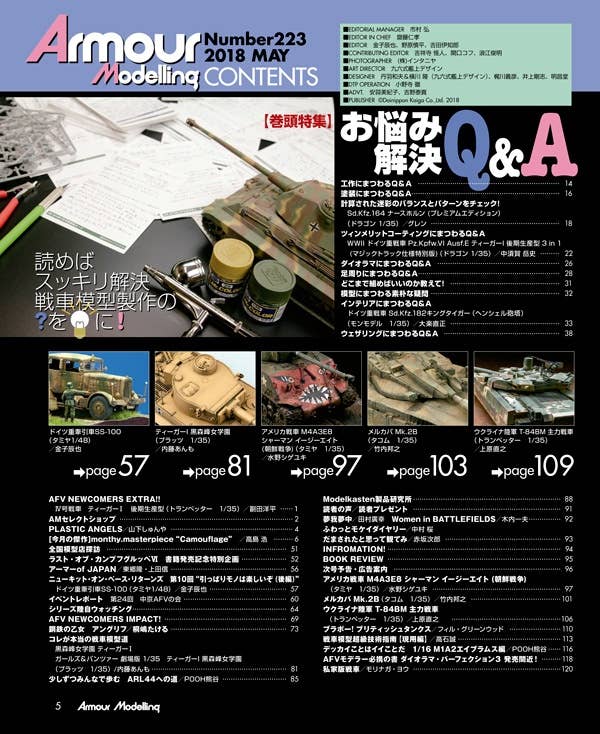 Armor Modeling 2018/05 (Vol.223) | HLJ.com