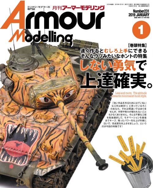 Armor Modeling 2019/01 (Vol.231) | HLJ.com