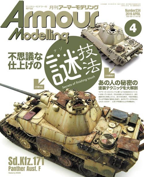 Armor Modeling 2019/04 (Vol.234) | HLJ.com