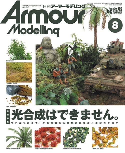 Armor Modeling 2020/08 (Vol.250) | HLJ.com