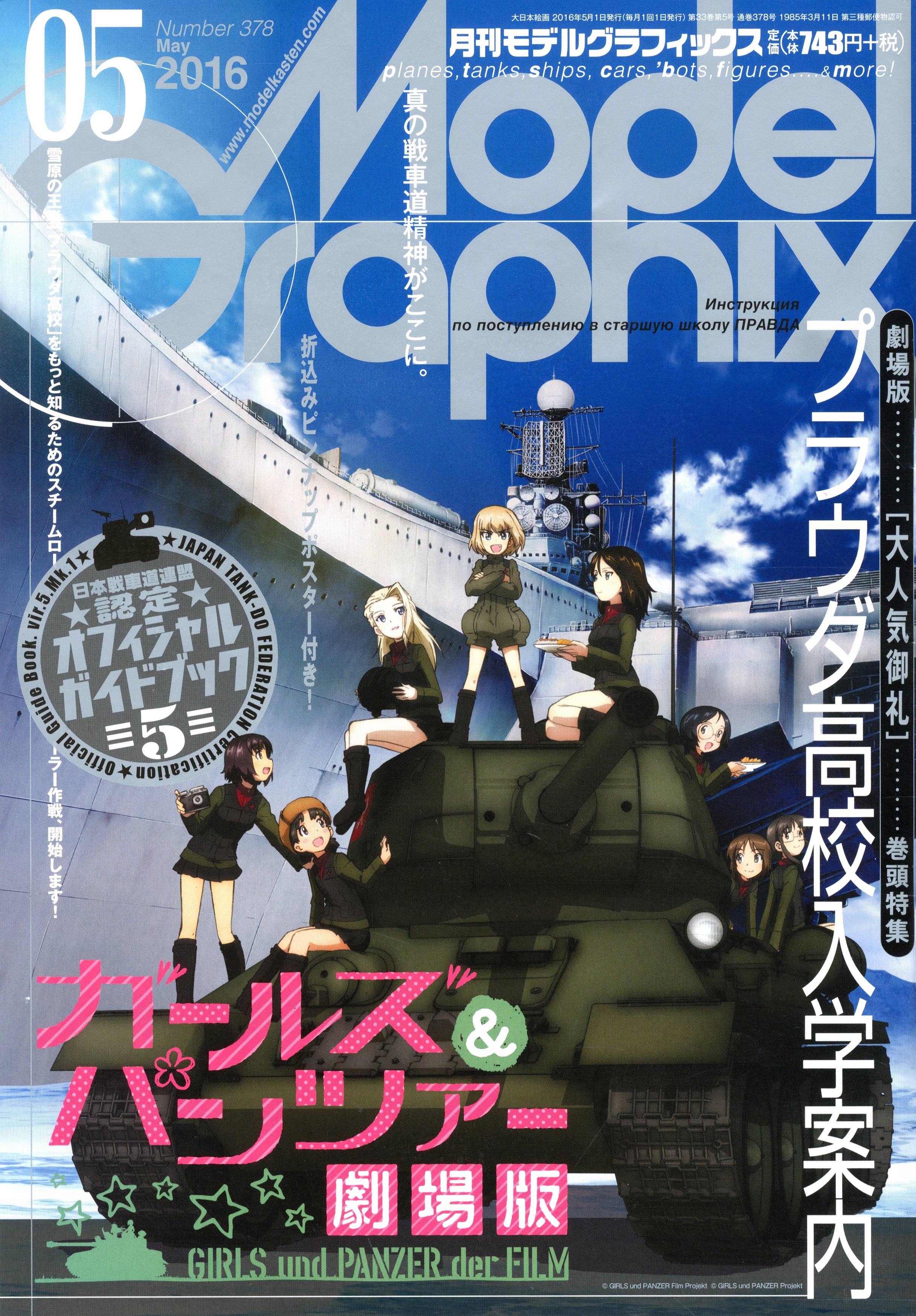 Model Graphix 2016/05 | HLJ.com