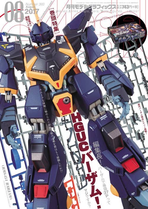 Model Graphix 2017/08 | HLJ.com