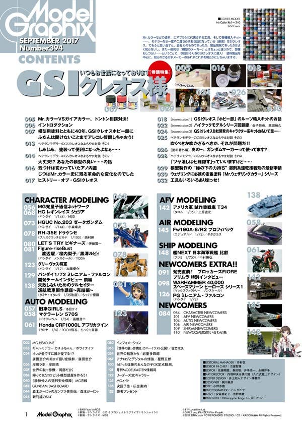 Model Graphix 2017/09 | HLJ.com