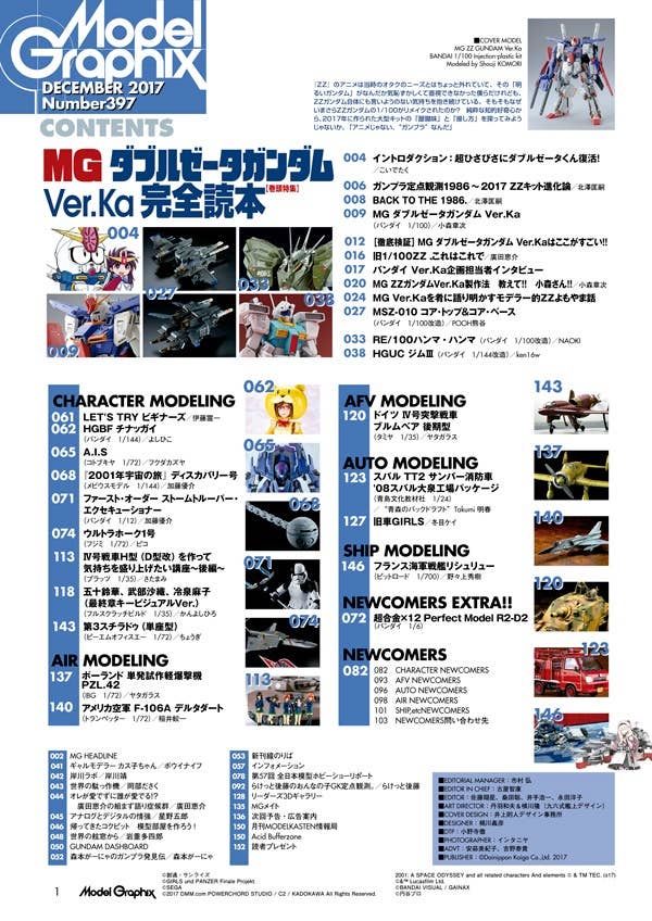 Model Graphix 2017/12 | HLJ.com