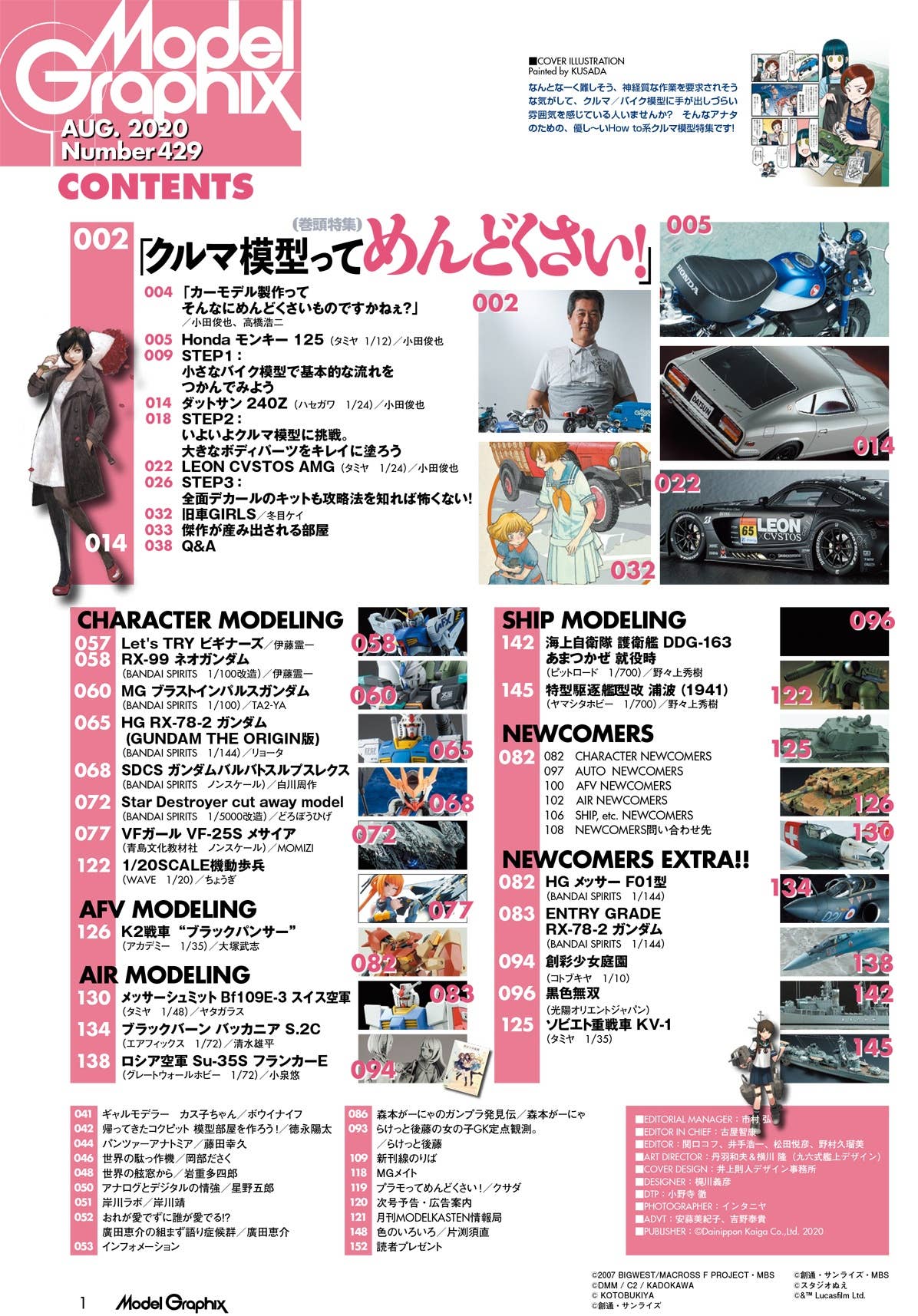 Model Graphix 2020/08 | HLJ.com