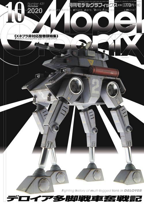 Model Graphix 2020/10 | HLJ.com