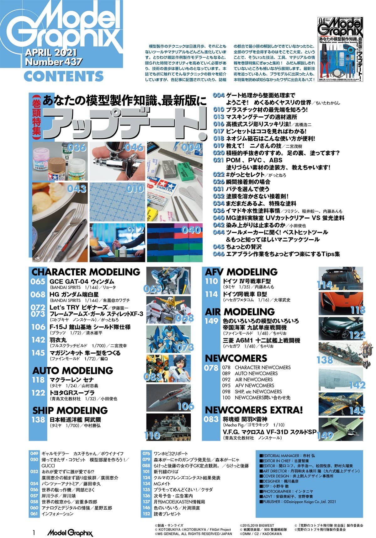 Model Graphix 2021/04 | HLJ.com